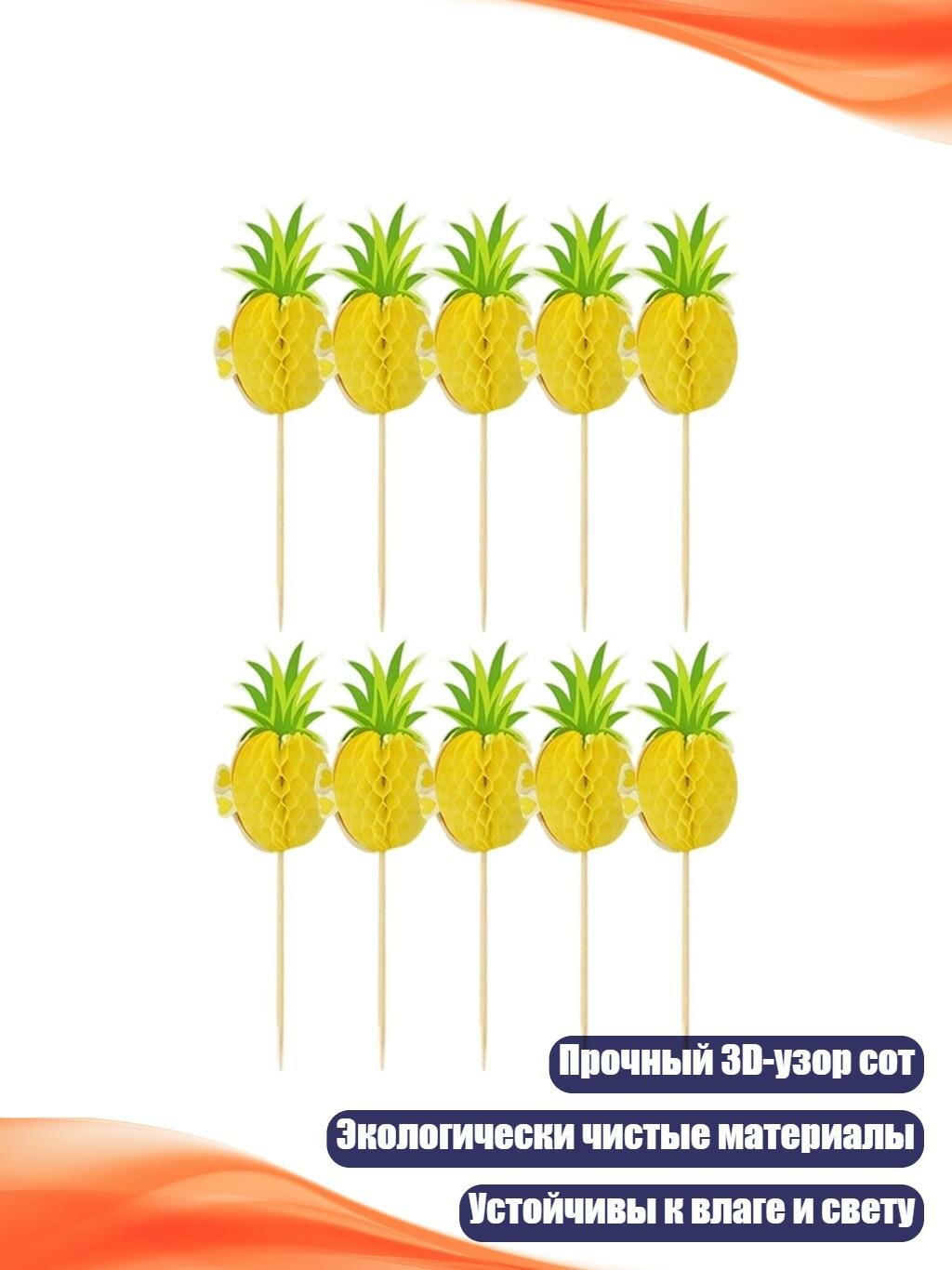3D соломинки из сотчатой бумаги с зонтиками в виде тропических фруктов, Знак ананаса
