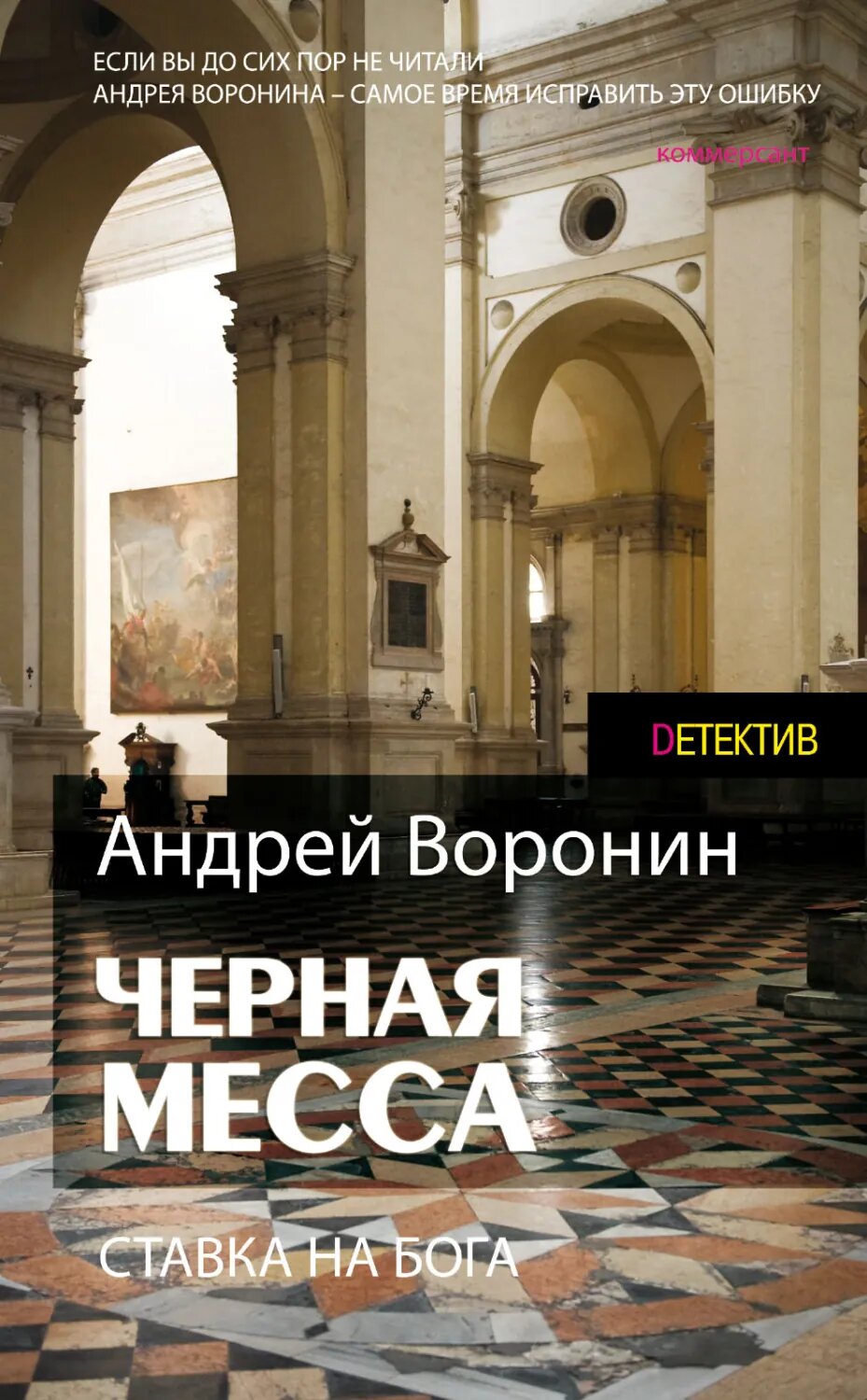Атаман. Черная месса [Цифровая книга]