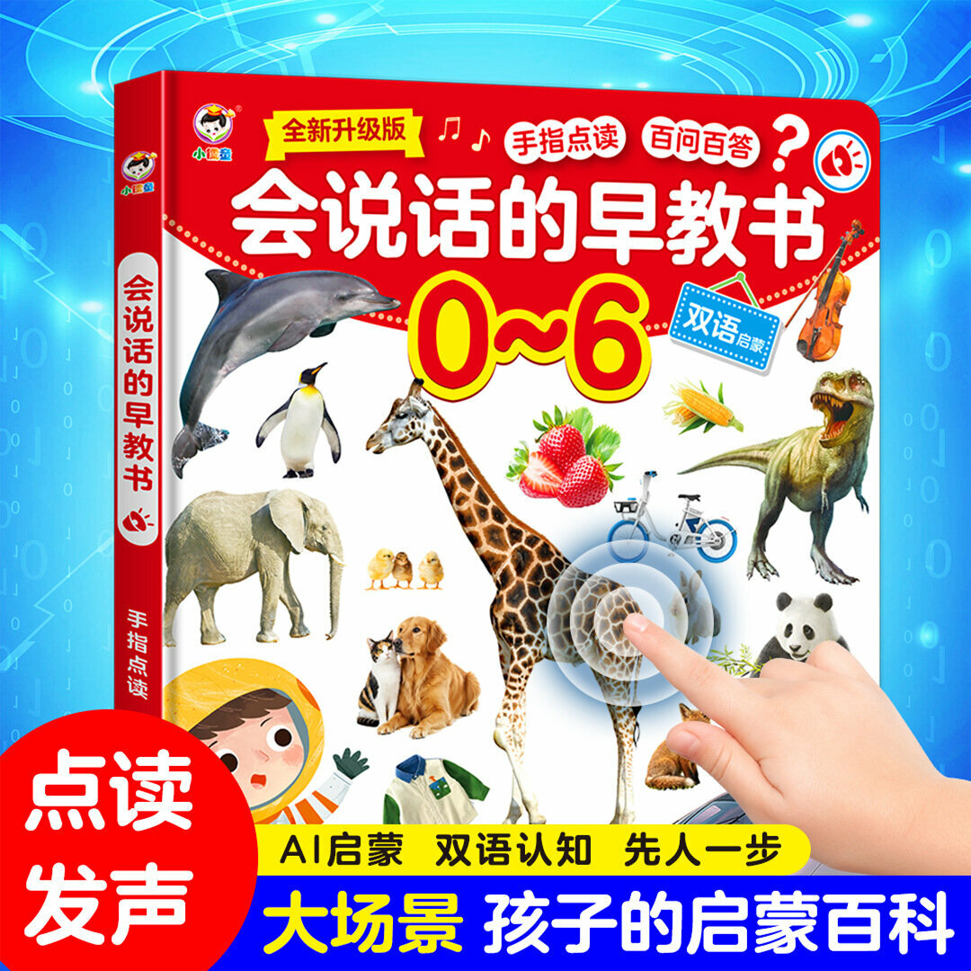 Новая интерактивная звуковая книга AI DEEPSEEK, говорящая 100k почему, энциклопедия для раннего образования