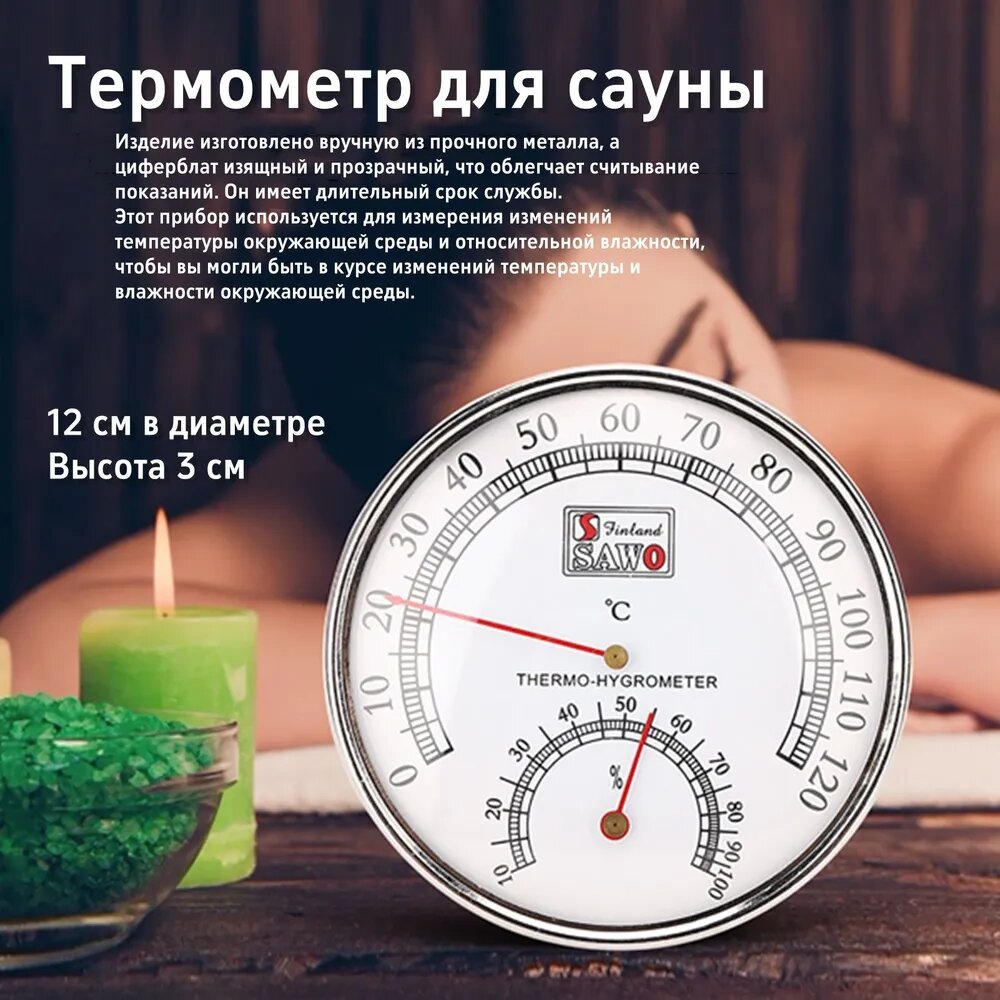 Термометр для сауны