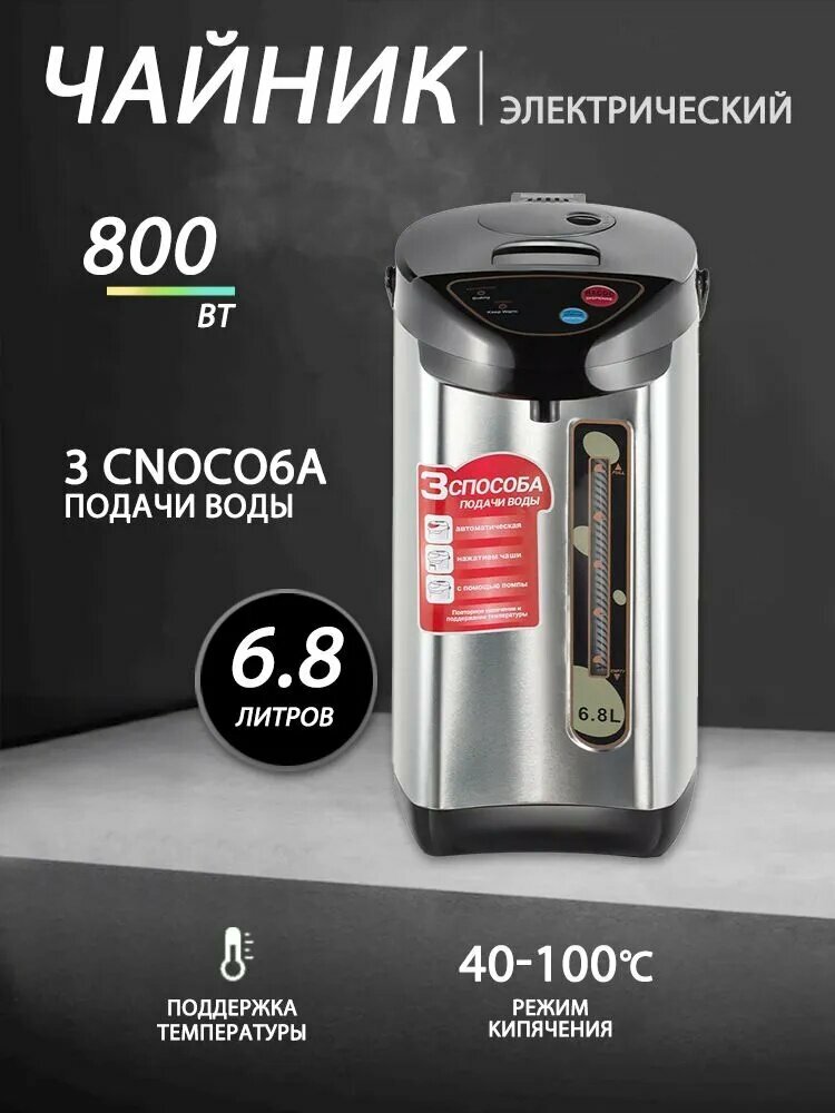 Термопот 6.8 л Модель X-100 1000 Вт, 3 вида подачи, интеллектуальный термостат
