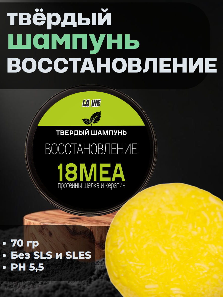 Твердый шампунь для волос восстановление 18 меа