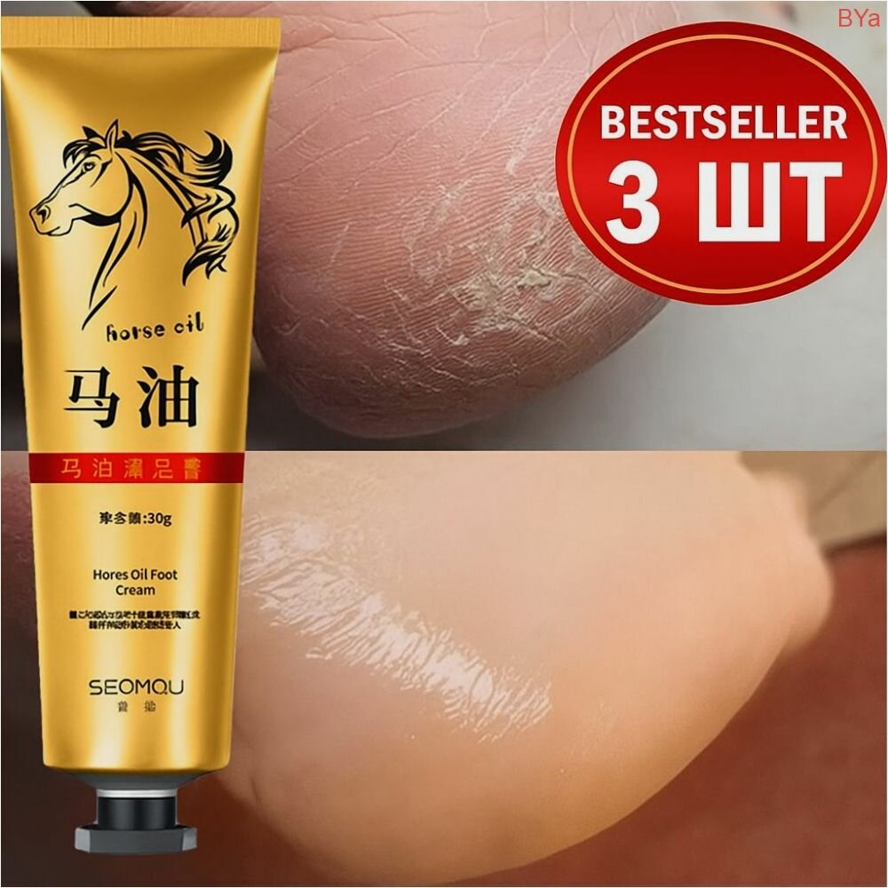 3x30 Г Крем Для Ног Против Трещин, Восстанавливает Потрескавшиеся Пятки, Удаляет Омертвевшую Кожу И Мозоли, Предотвращая Сухость, Ухаживает За Кожей Рук И Ног.
