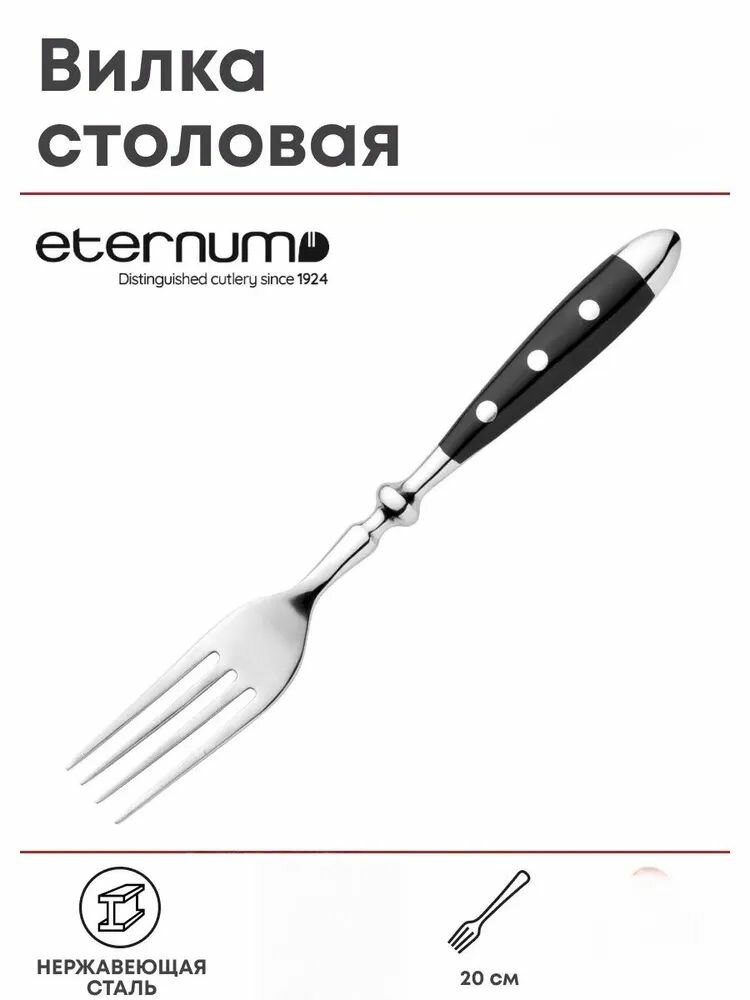 Вилка для салата 1 предм. черный матовый
