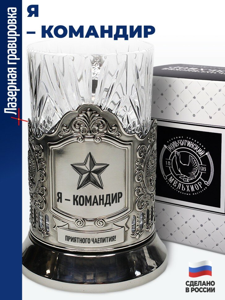 Подстаканник "Я – командир"