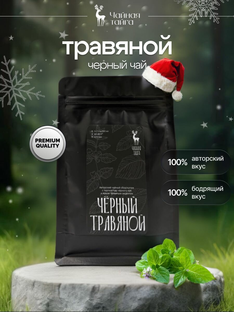 Чёрный травяной чай, индийский чёрный чай с травами, душица и мелисса, листовой, 50 г