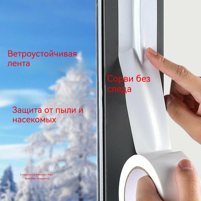Воздухонепроницаемая лента для зимних окон, 5 см*20 м, белая, 1 штука