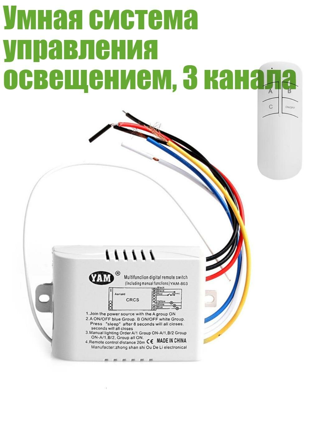 Умная система управления освещением, 3 канала