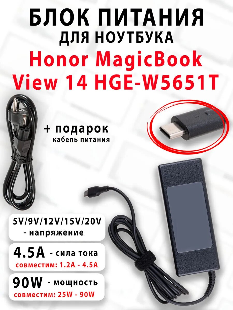 Зарядка для ноутбука Honor MagicBook View 14 HGE-W5651T