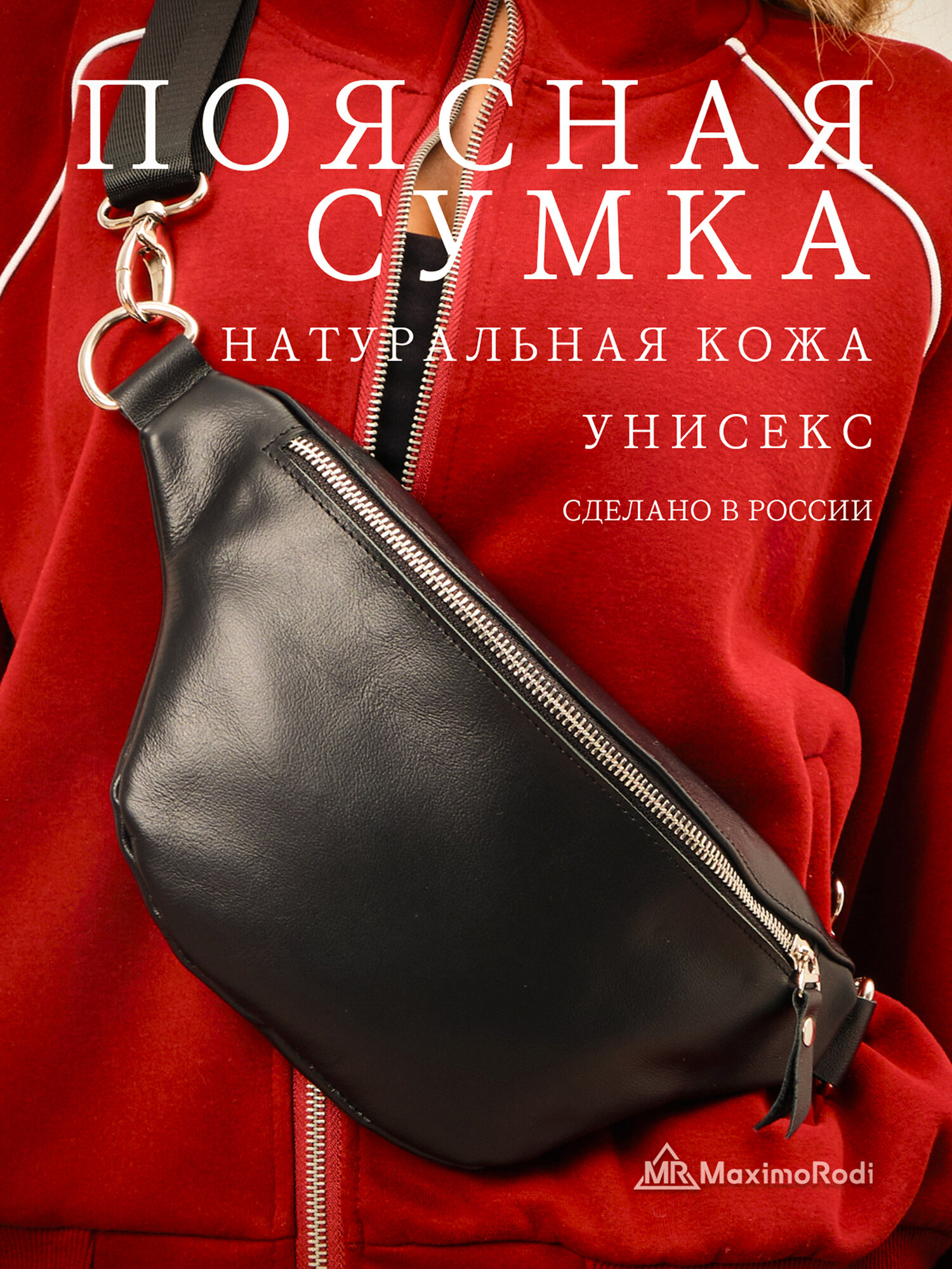 Сумка поясная  Сумка бананка MaximoRodi