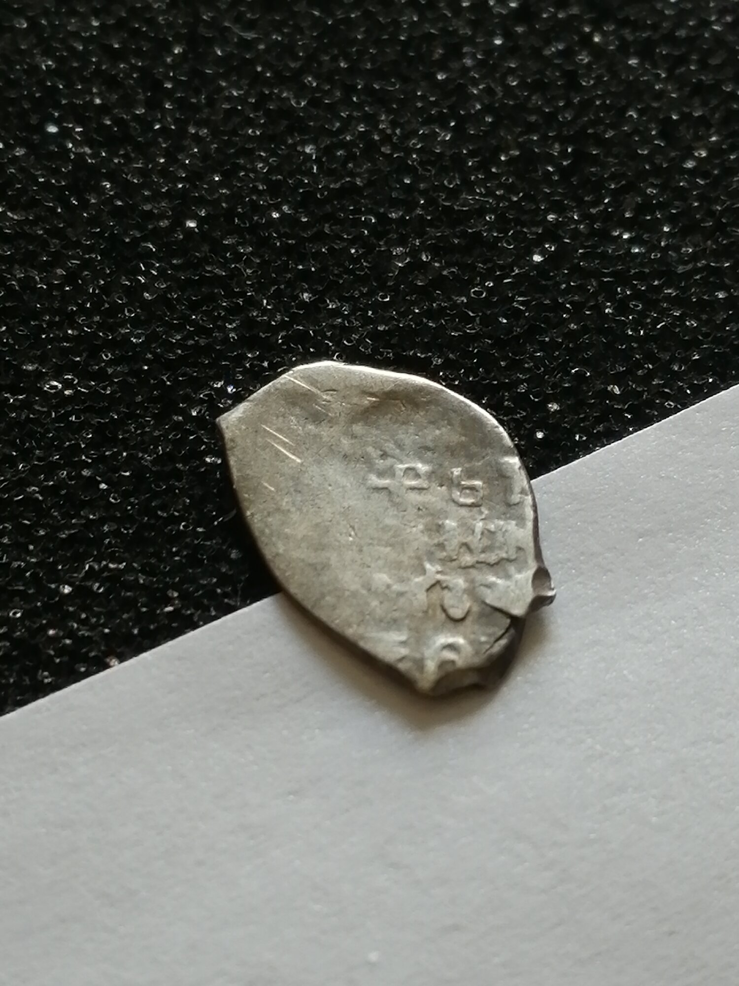 Допетровская монета . Подлинная царская монета . Чешуя . Чешуйка . №623