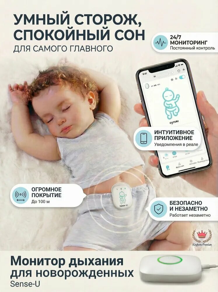 Детский респираторный монитор Hululu Pro: умная станция для непрерывного контроля дыхания младенца (без ограничений по расстоянию)