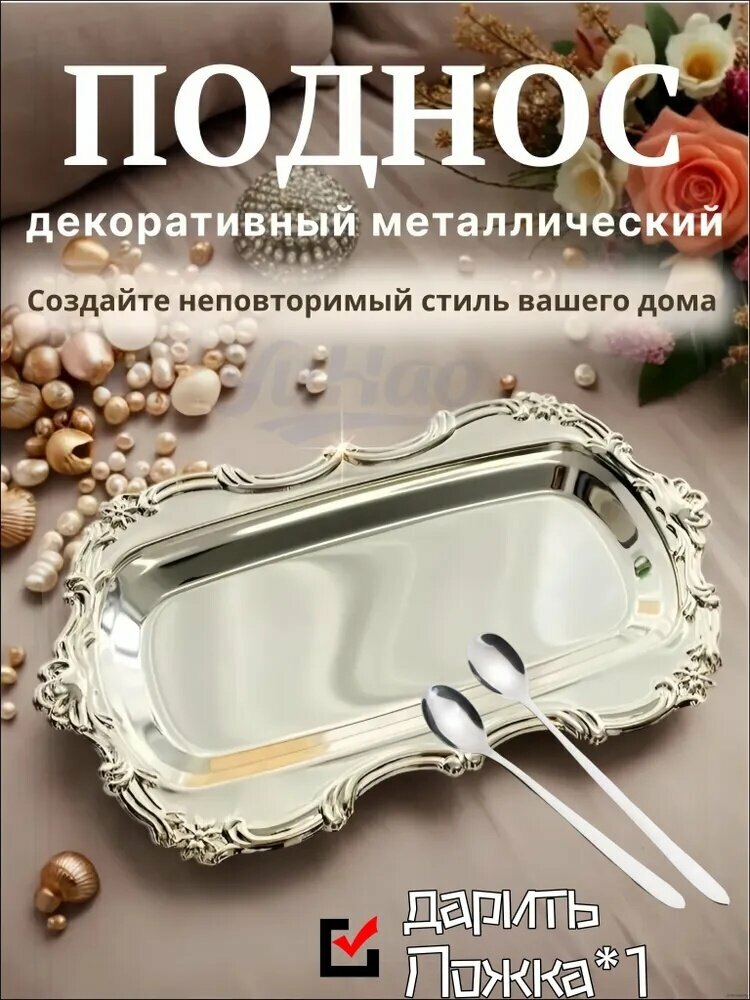 Поднос, 20 см х 12.3 см, 1 шт