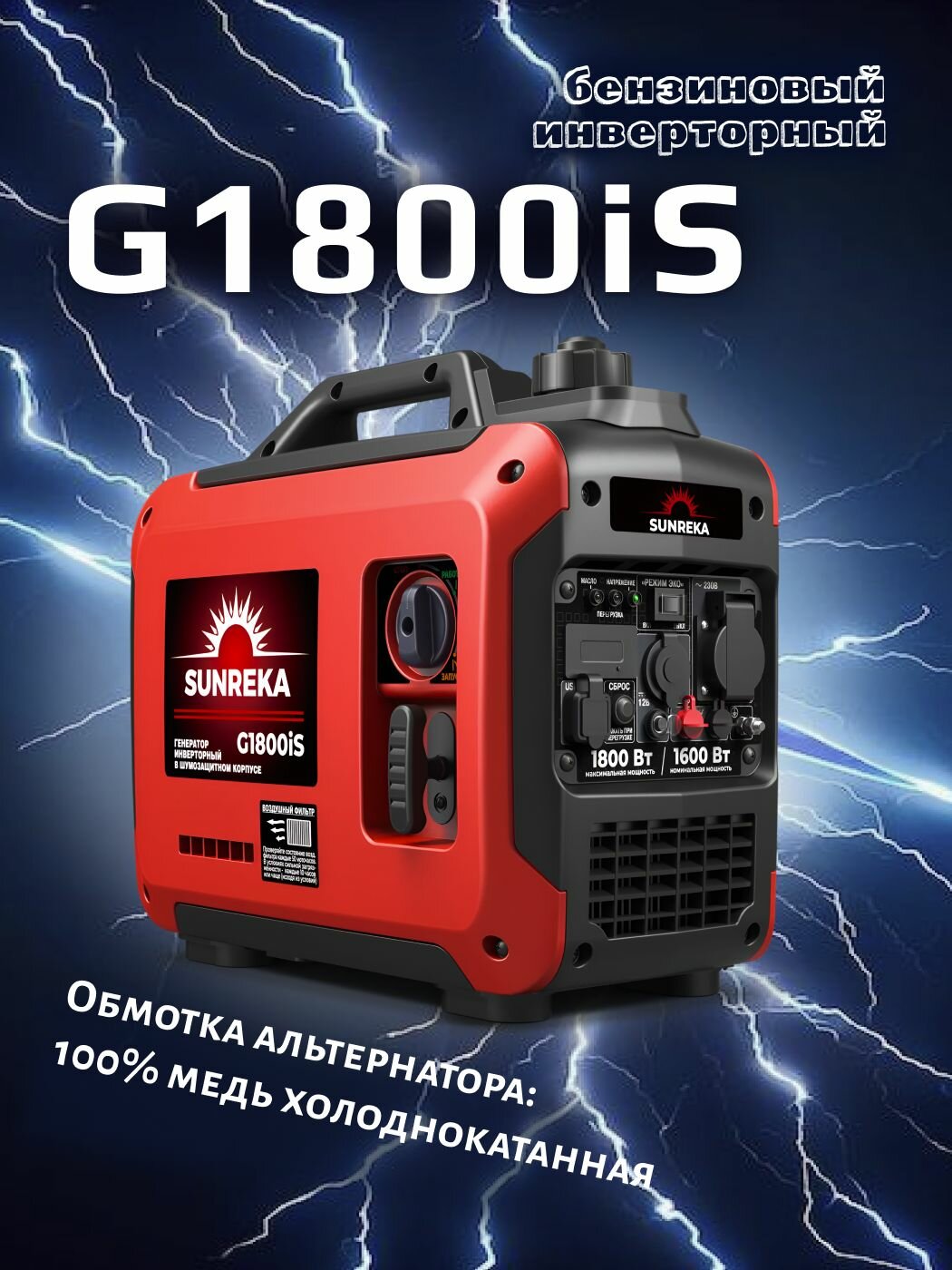 Бензиновый инверторный генератор 1,8 кВт