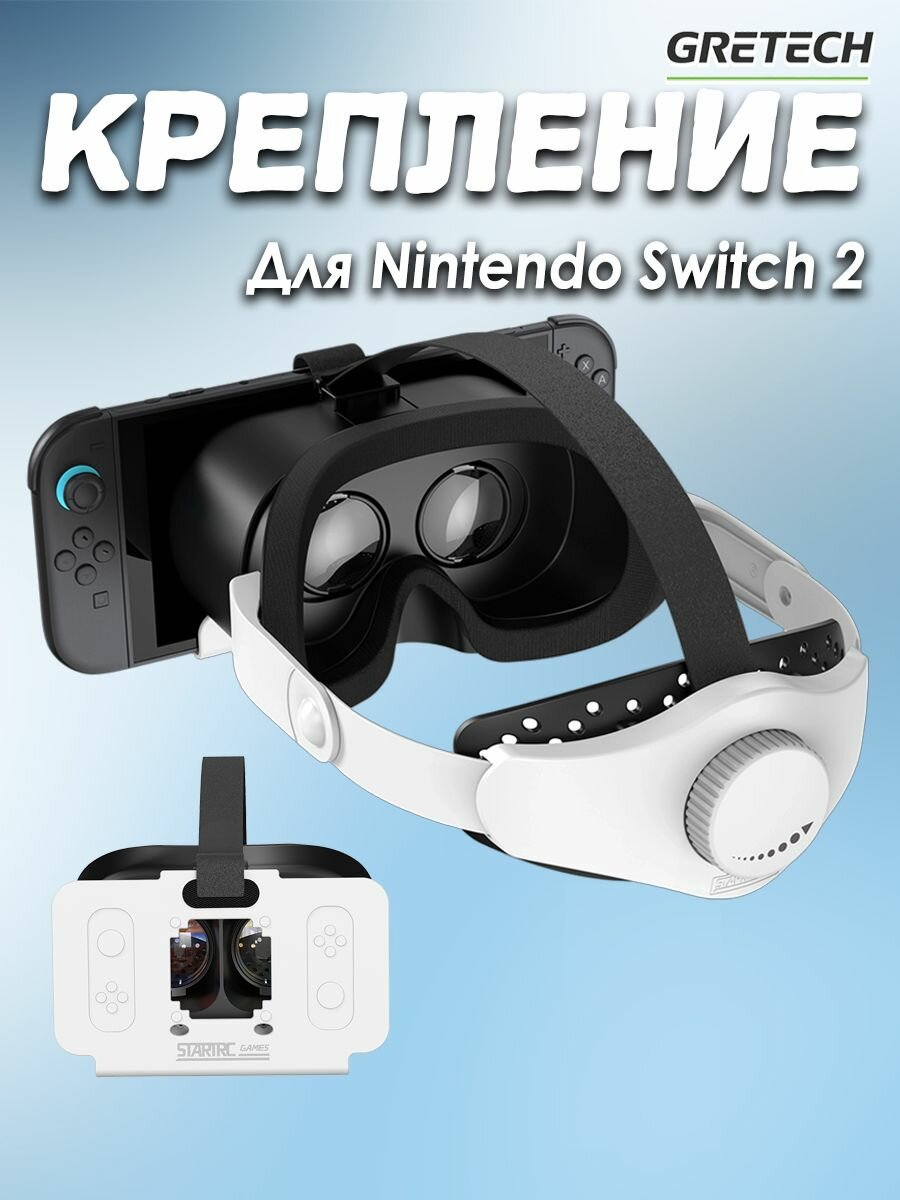 Очки виртуальной реальности 3D для Nintendo Switch 2 с регулируемыми линзами и легким ремешком для наушников