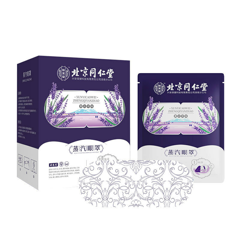 Паровая маска для глаз Beijing Tongrentang Yimeitang, горячий компресс, маска для глаз, патчи для глаз, прямые поставки