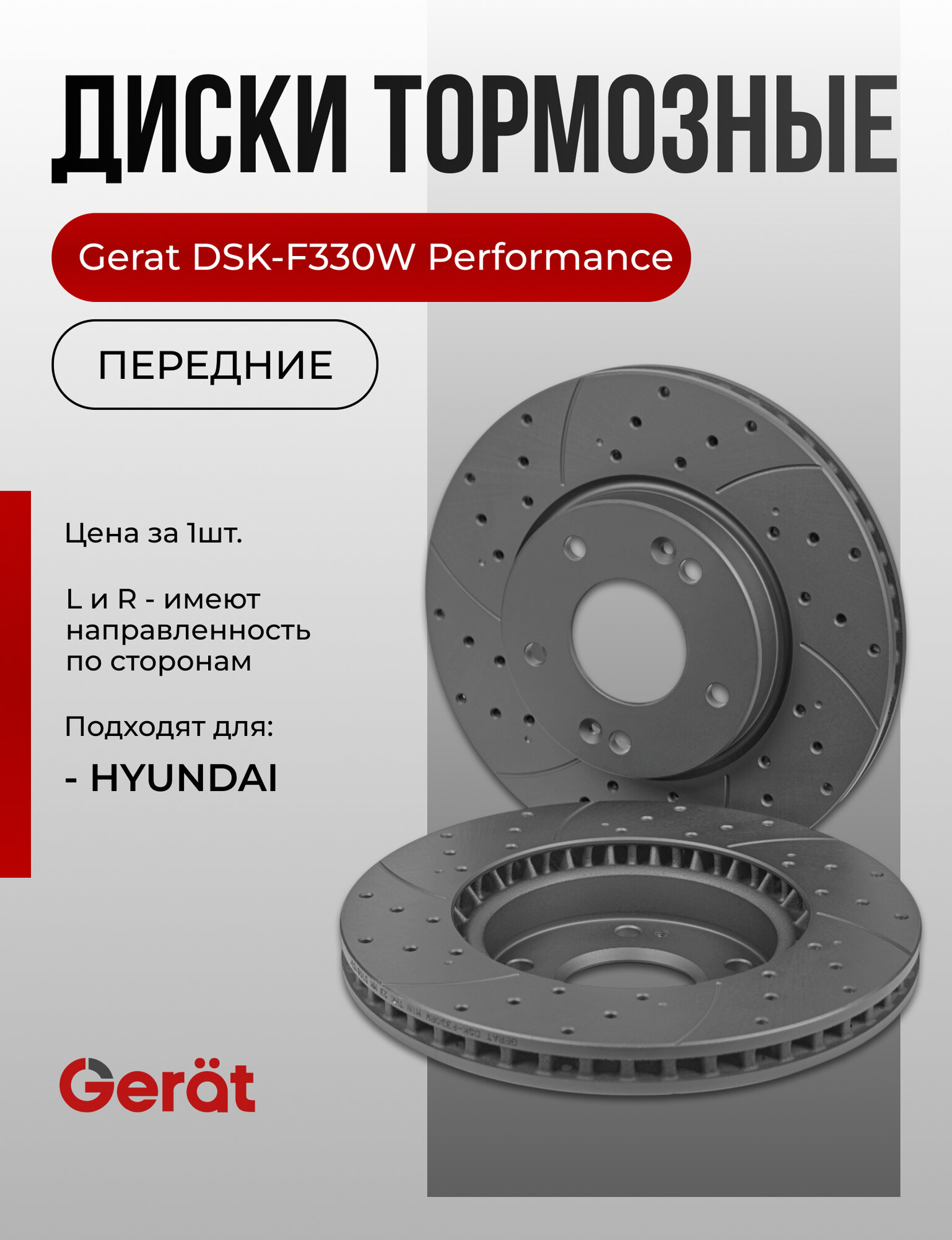 Тормозной диск Gerat DSK-F330W (передний) Performance