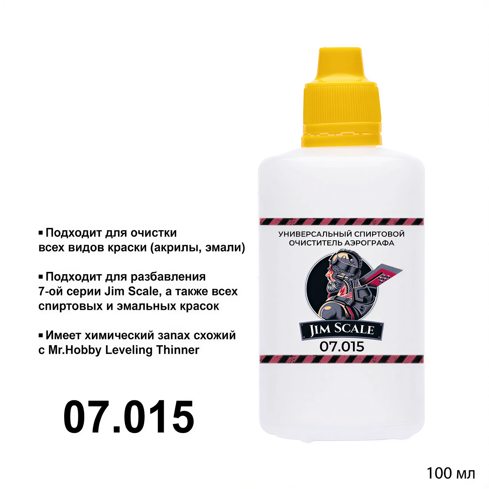 Спиртовой очиститель аэрографа Airbrush Cleaner, 100 мл