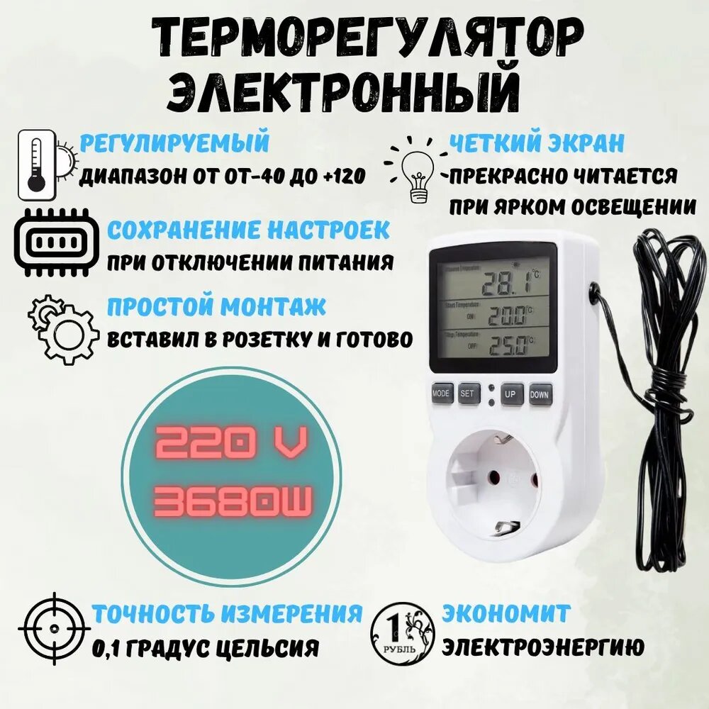Терморегулятор/термостат до 3680Вт Универсальный, Для водопровода, белый