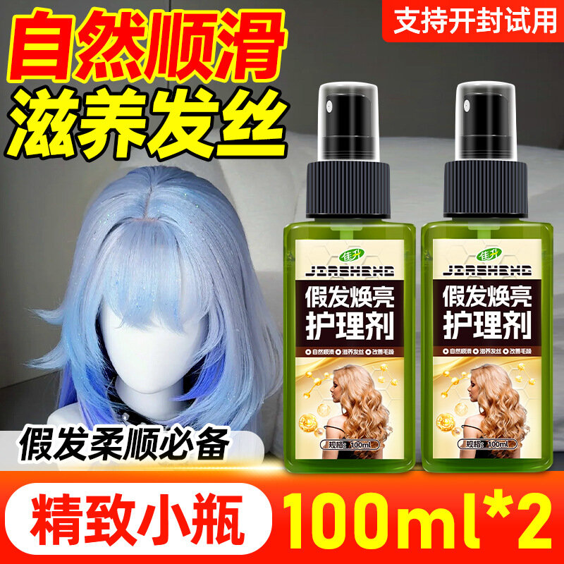 Раствор для ухода за париком, спрей без смывания, питательный раствор для хлопковых кукол, кондиционирующий агент, эфирное масло, антистатик против пушистости