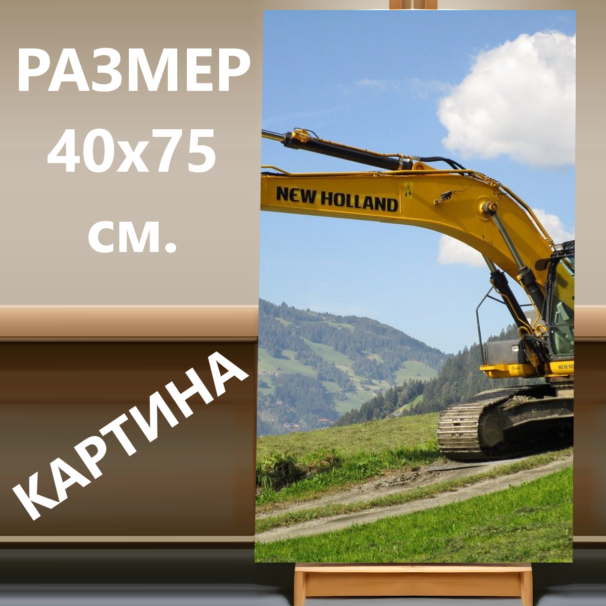 Картина на холсте "Экскаватор, строительные работы, строительная площадка" на подрамнике 75х40 см. для интерьера