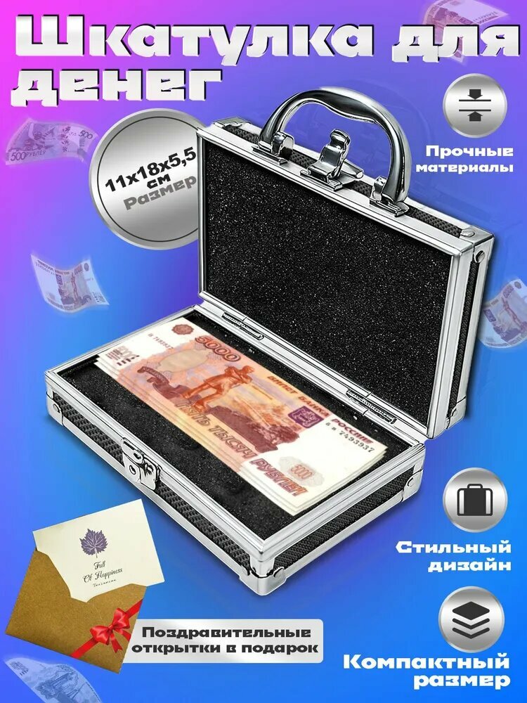 Мини чемодан для денег, Шкатулка для денег, Шкатулка для украшений