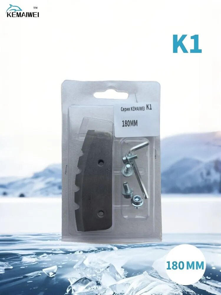 Шнек KEMAIWEI K1 для ледобура 180 мм Зубчатый, Сталь, Серебристый