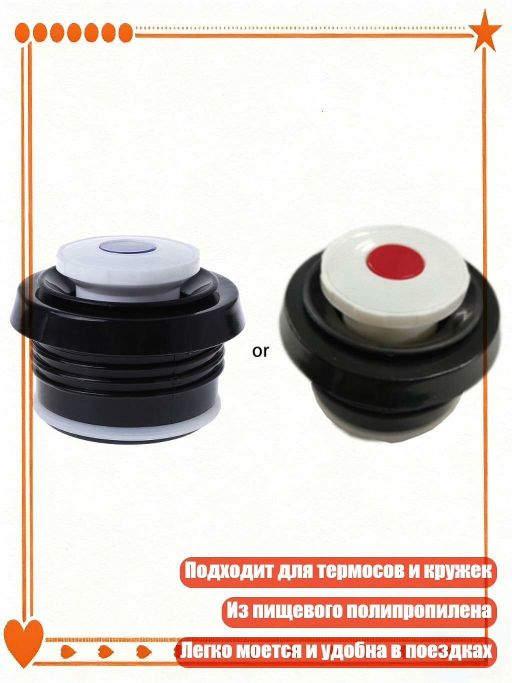 Крышки и пробки для термосов и кружек, 7.5Черный