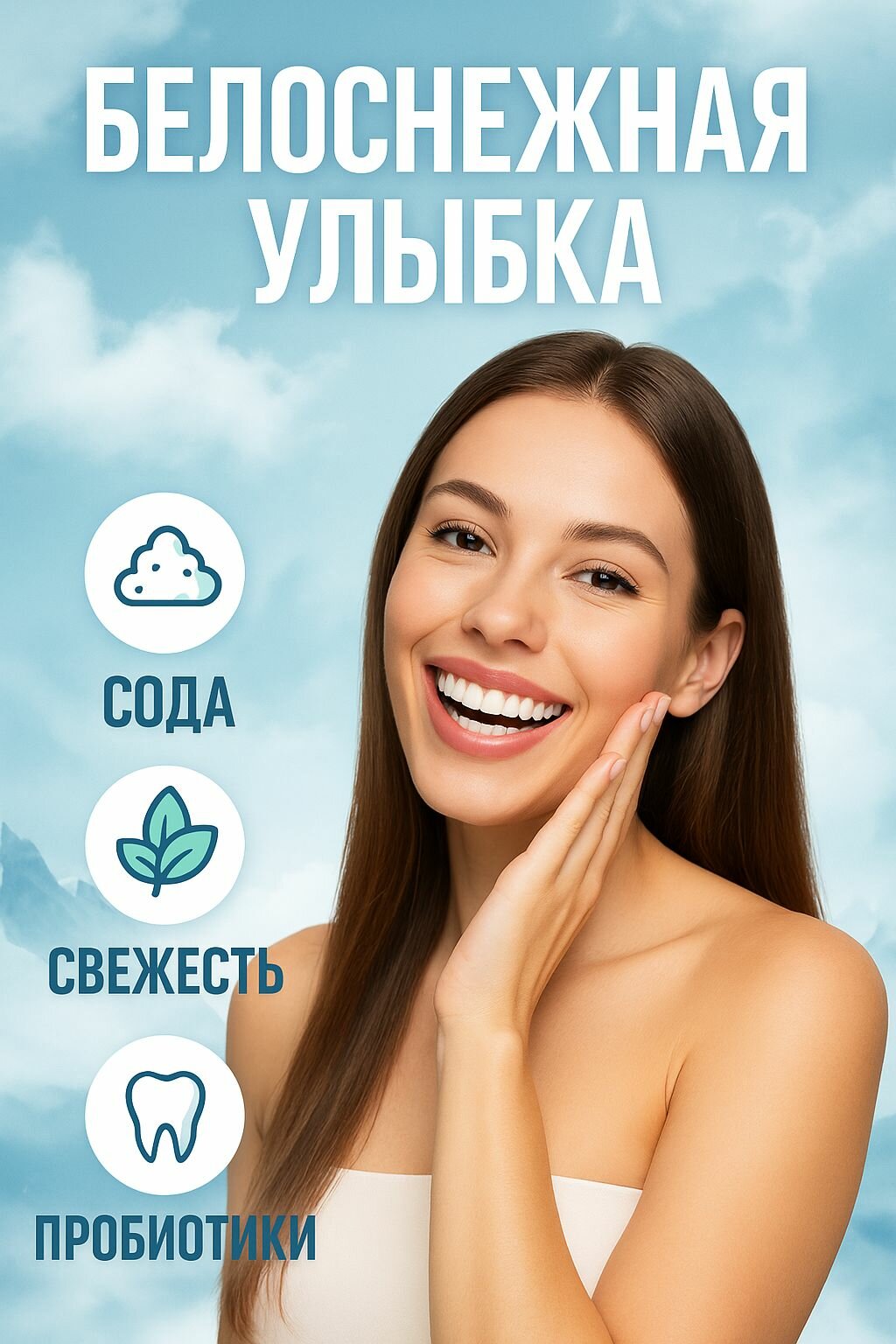 Зубная паста — фото 1
