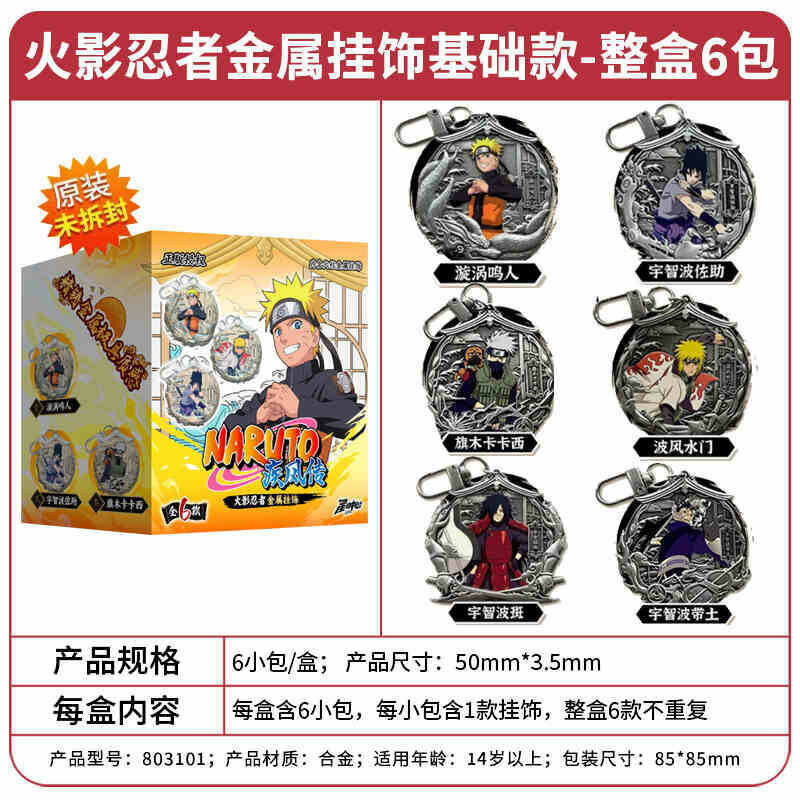 Металлический кулон "Три сокровища" Наруто, базовая модель, периферийный значок Узумаки Наруто Шиппуден