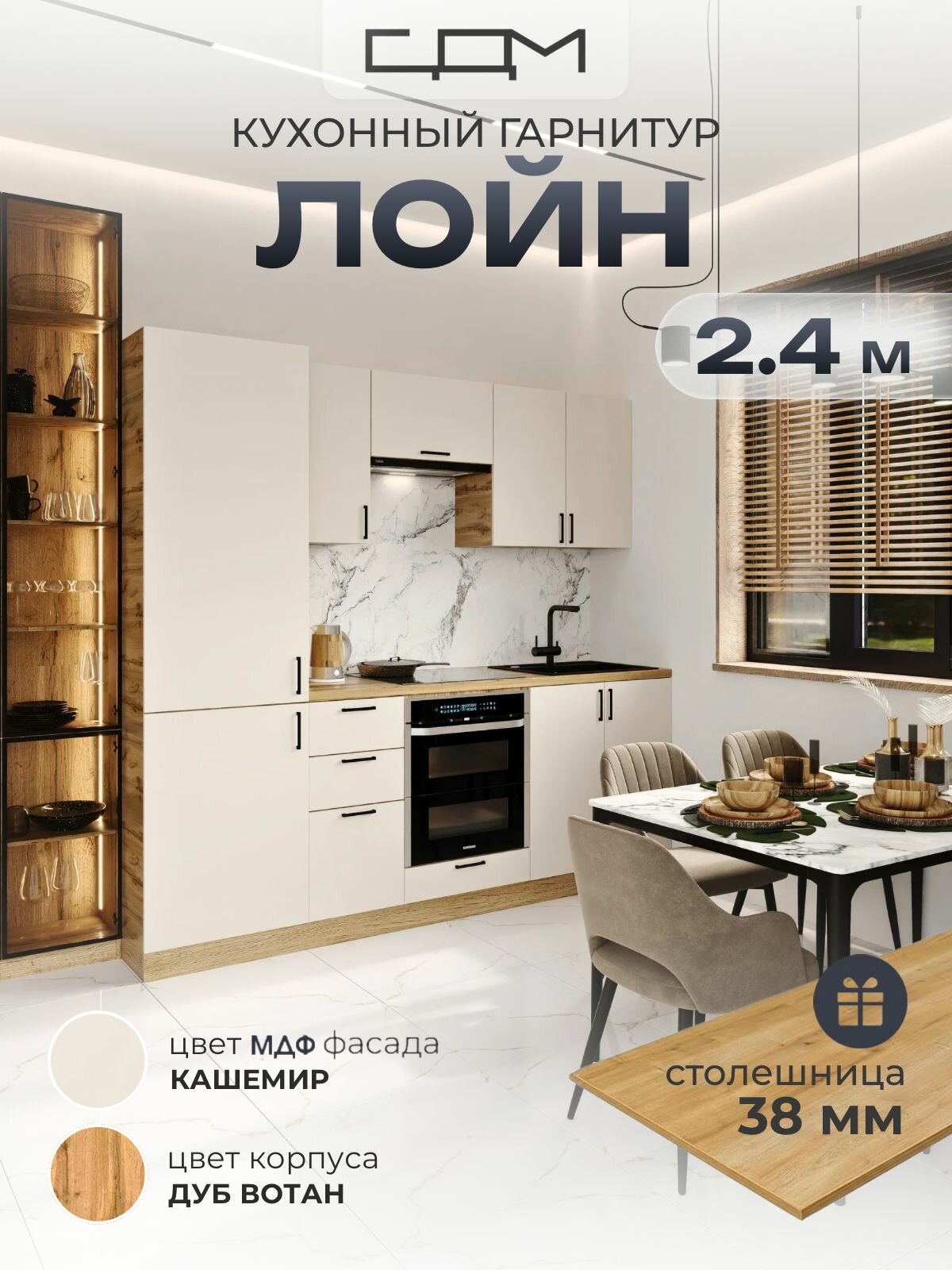 Кухонный гарнитур "Лойн" МДФ, 2,4 м