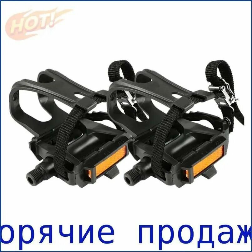 Педали с туклипсами для велосипеда