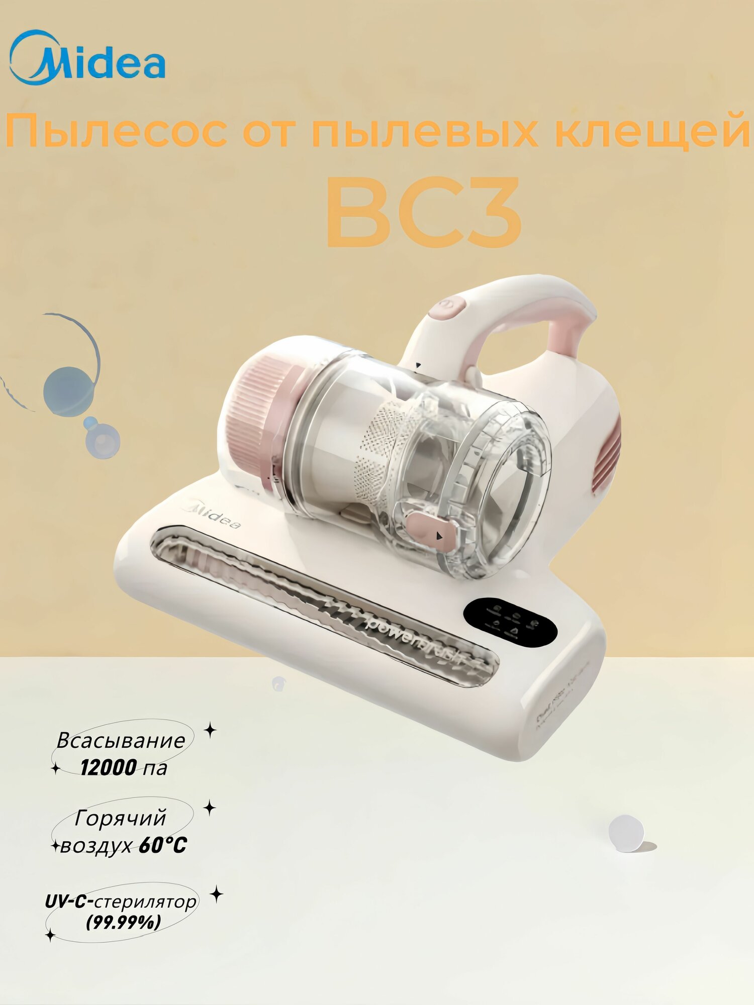 Пылесос для удаления пылевого клеща