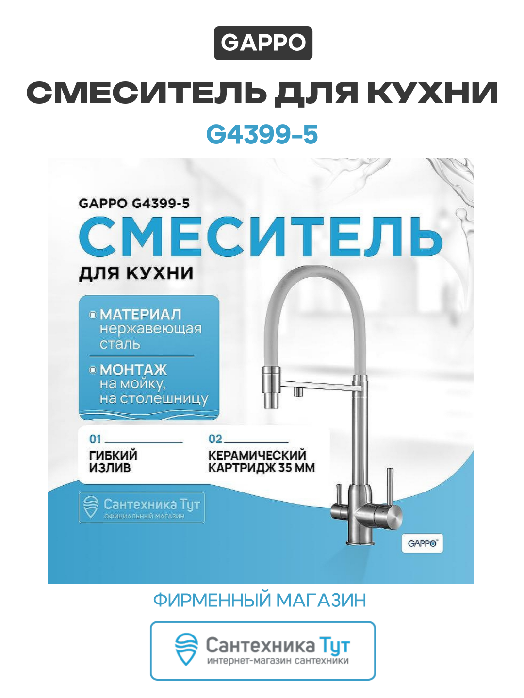 Смеситель для кухни Gappo G4399-5 нержавеющая сталь серый, с гибким изливом и краном для питьевой воды, рычажный