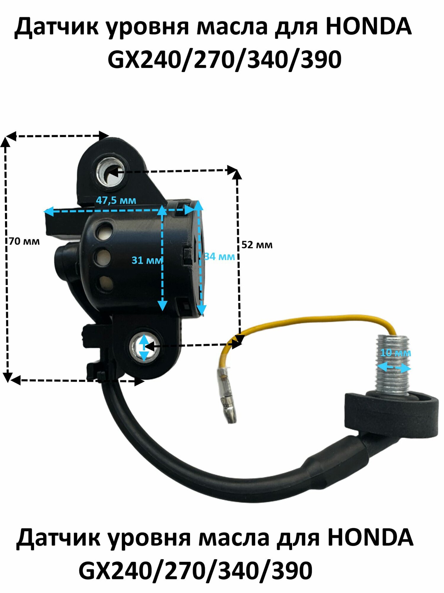 Датчик уровня масла для HONDA GX240/270/340/390