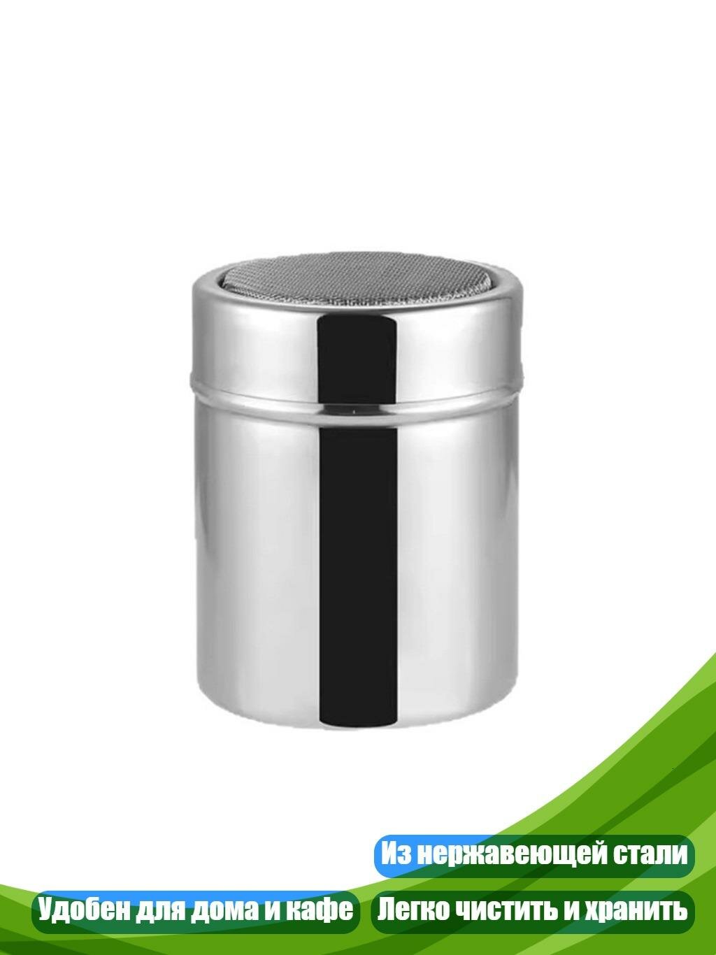 Диспенсер для кофейного порошка и сахарной пудры из нержавеющей стали