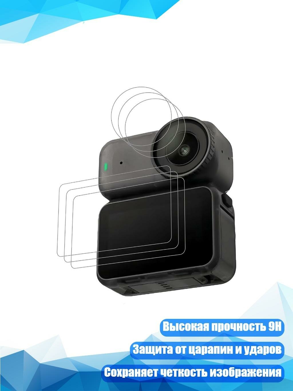 Пакет из 2 защитных стекол для экрана и объектива, 3 комплекта