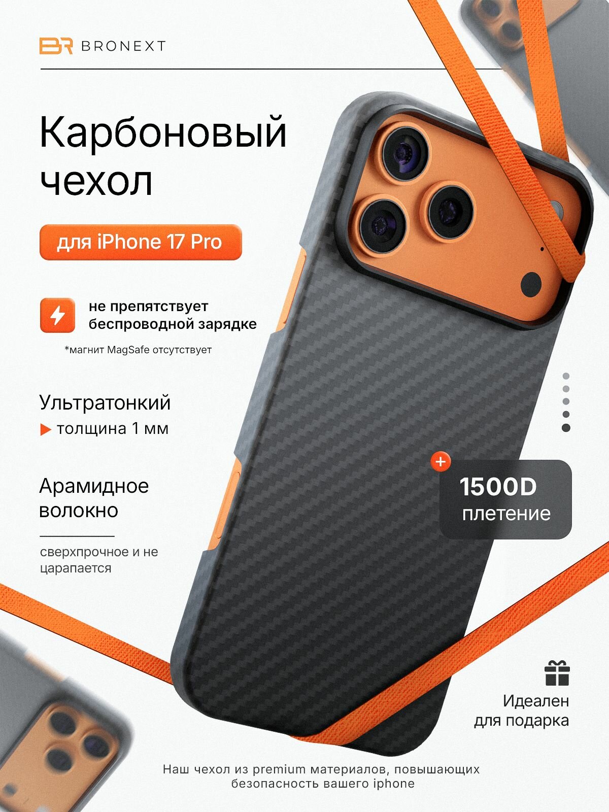 Чехол на Айфон 17 про карбоновый кевларовый