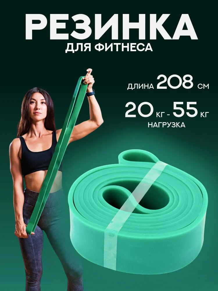Резинка для фитнеса, эспандер для подтягивания на турнике, эспандер ленточный, сопротивление 20-55 кг, HY301 зеленый