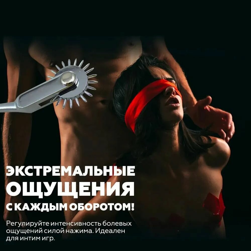 Игольчатое колесо Вартенберга набор БДСМ для массажа, подарок для взрослых для мужчин и женщин BDSM