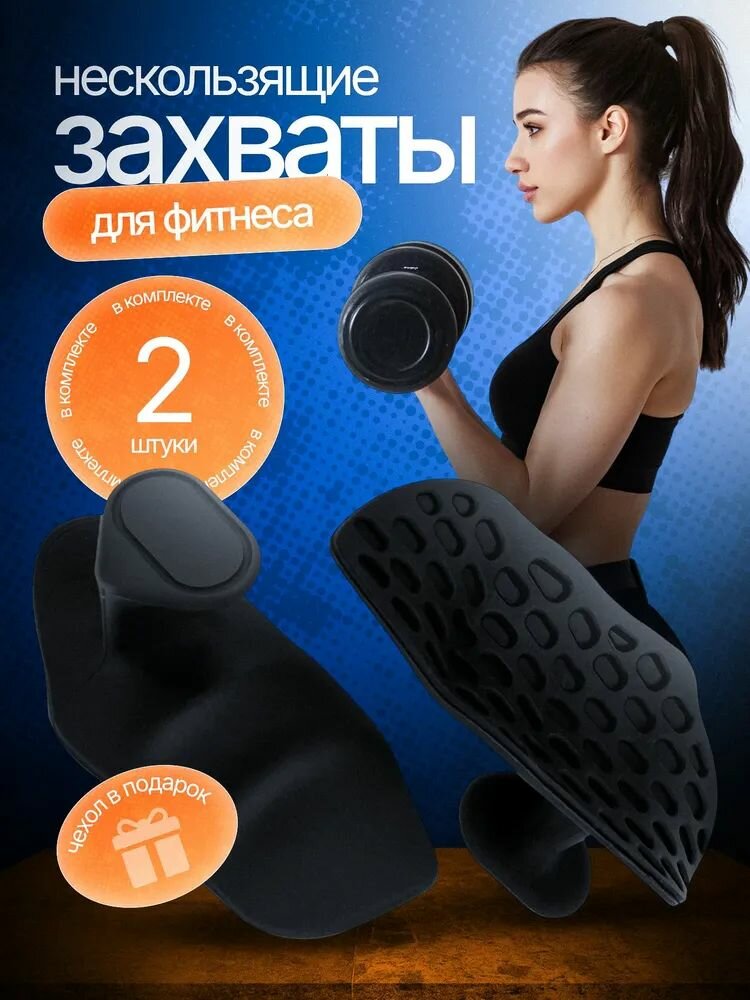 Спортивные накладки на ладони 2 шт