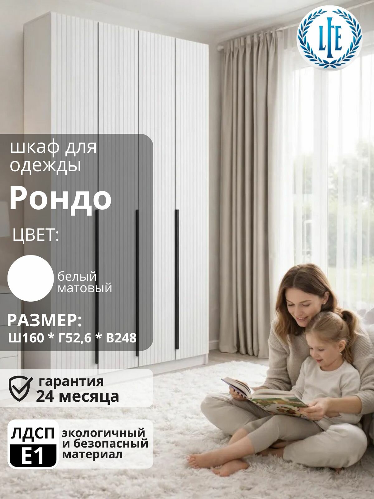 Шкаф 4-х створчатый для одежды Рондо, белый матовый, МДФ, 160х52.6х248 см