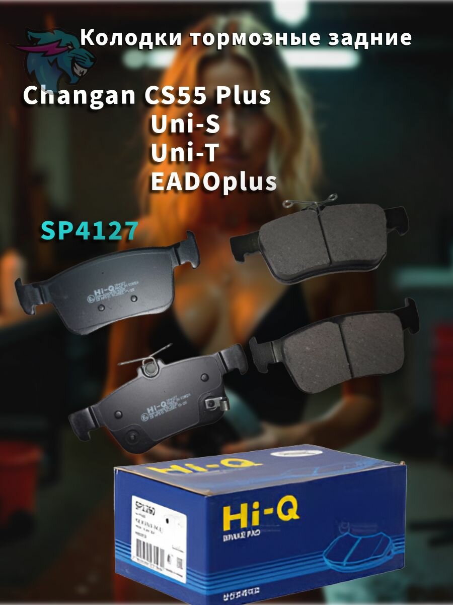 Колодки тормозные задние Changan CS55 Plus, 35 Plus, Uni-T, Uni-S, Eado SP4127 Hi-Q