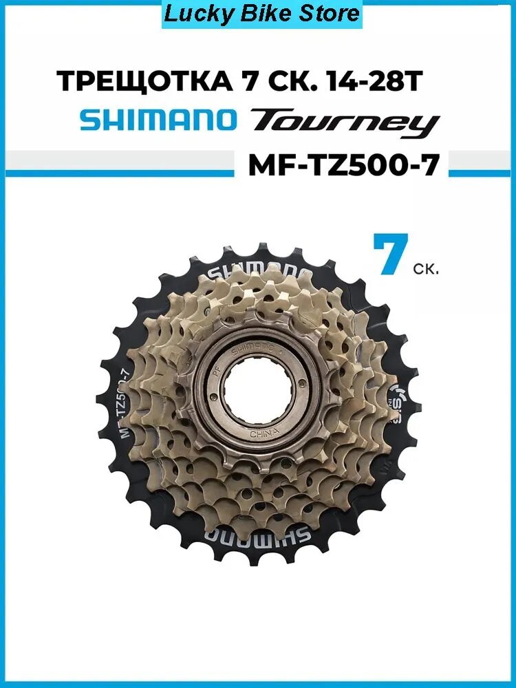 Кассета Shimano MF-TZ500,14-28T,7 скоростей, Велосипед Маховик, Серебро+Чёрный