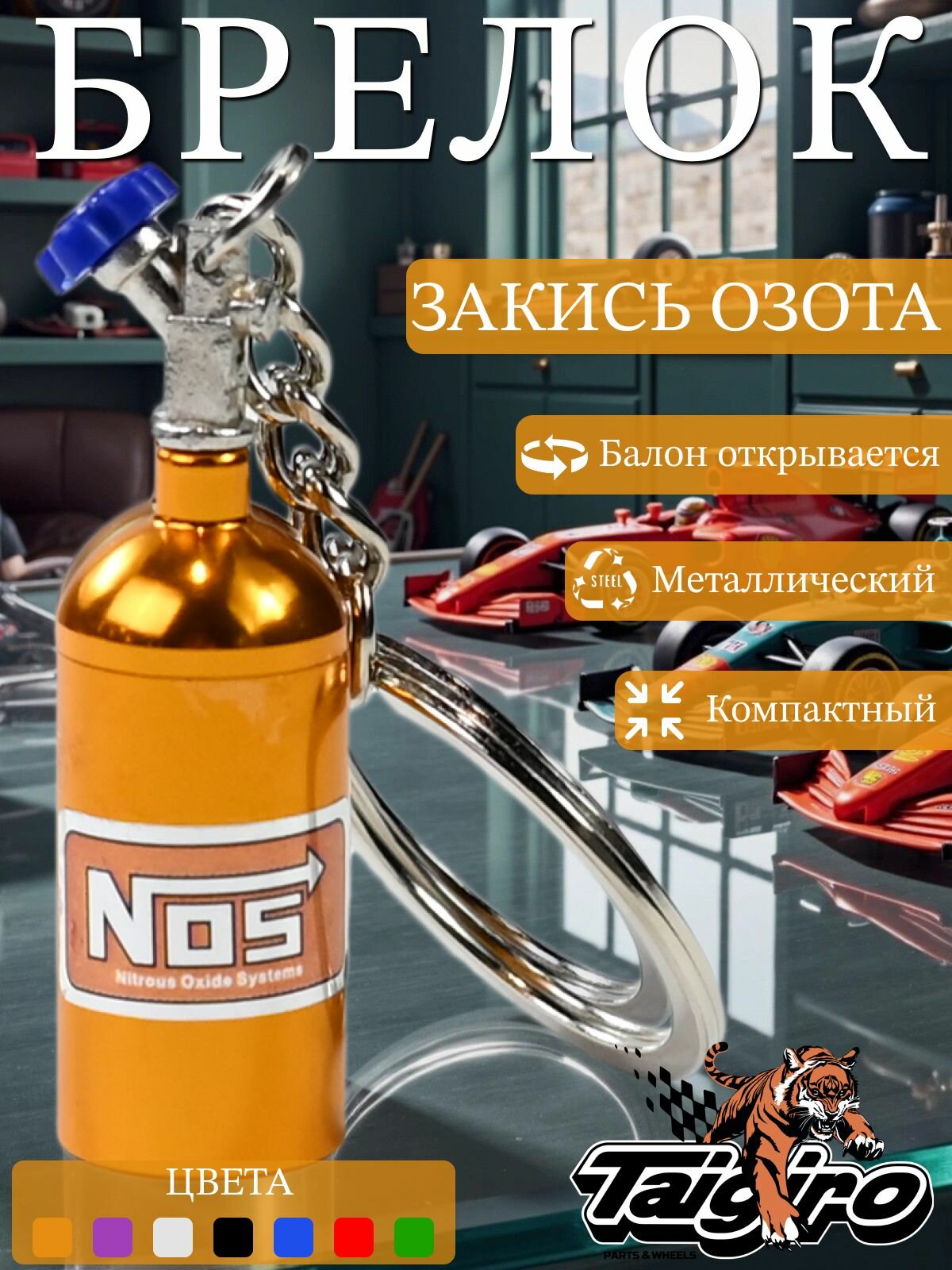 Брелок Taigiro
