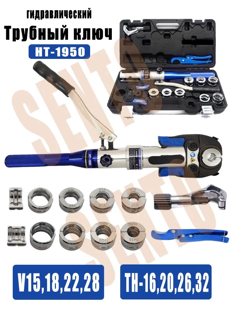 Пресс клещи гидравлический инструмент для металлопластика нержавейки меди профиль TH-V HT-1950