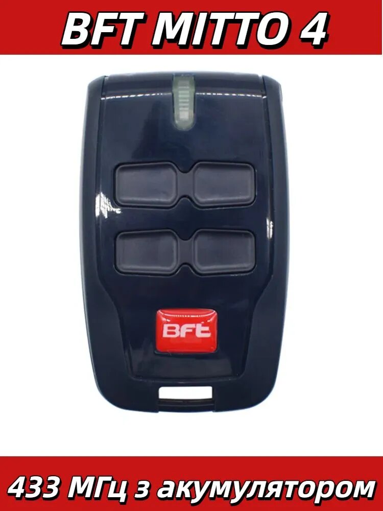 Пульт для ворот и шлагбаумов BFT Mitto 4/ брелок Бфт