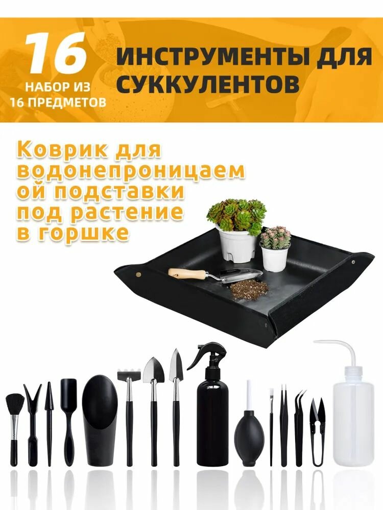 Hабор садовых инструментов,16 в 1, бонсай, с садовым ковриком, коврик для пересадки растений