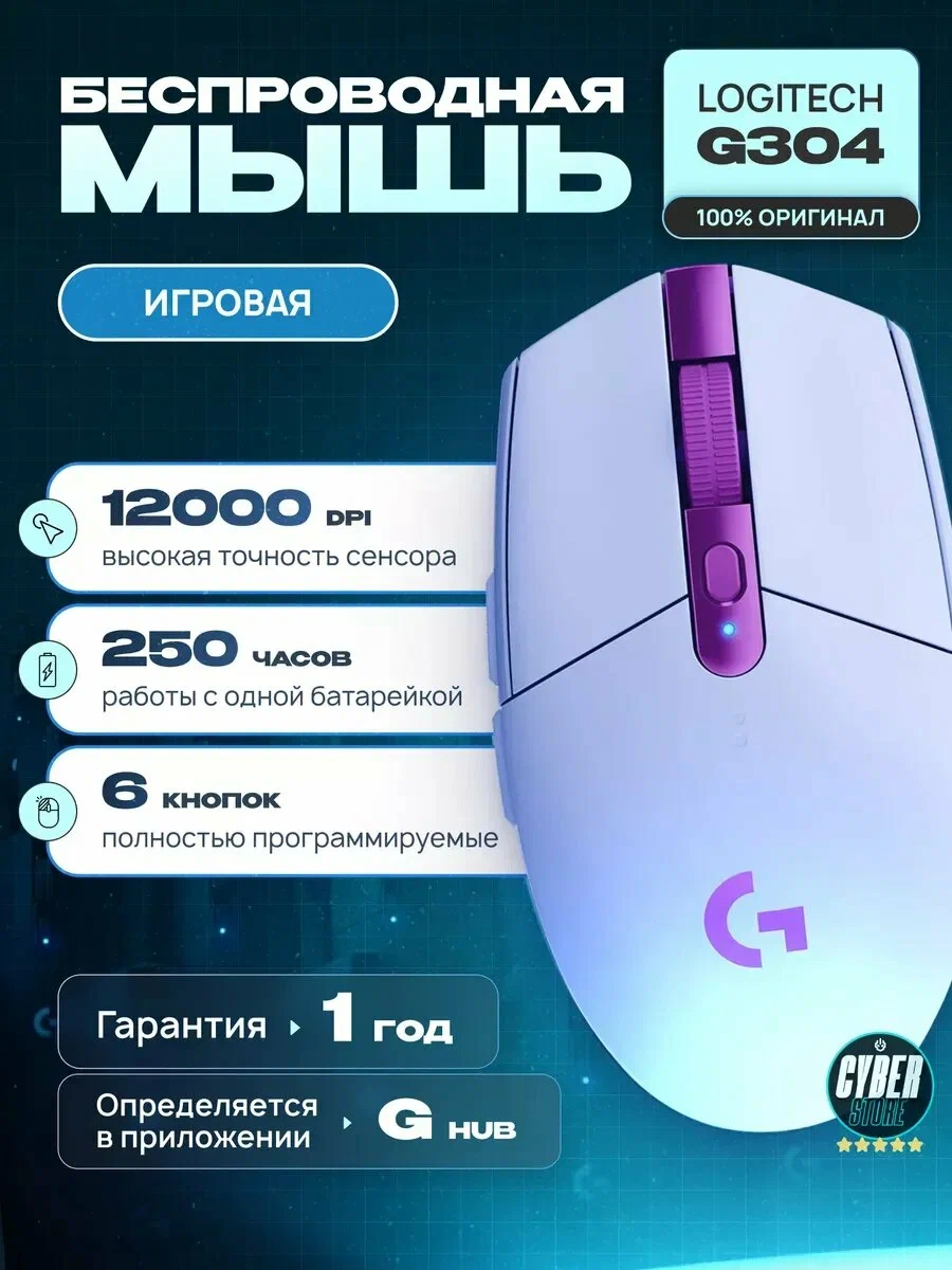 Мышь Logitech G304 Lightspeed Wireless Gaming Mouse Lilac - CN