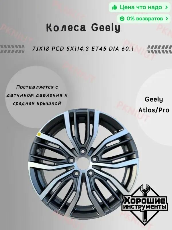 Geely Atlas Колесный диск Литой 18x7" PCD5х114.3 ET45 D60.1